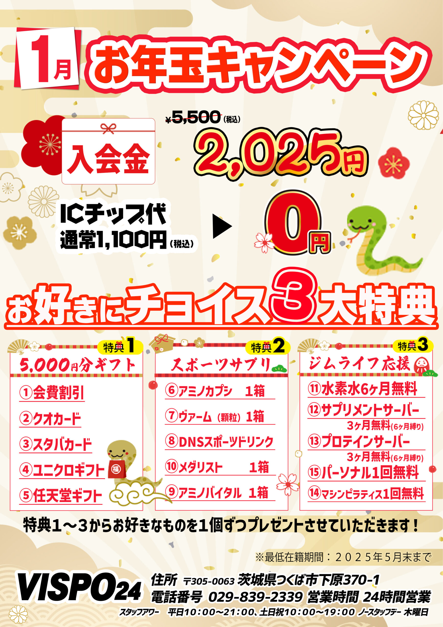 VISPOの体験が変わる! | ヴィスポ 24時間オープンジム・地域No.1のマシン設備 つくば市のフィットネスクラブ